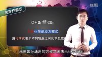 【家教教学】初中化学,化学反应和方程式
