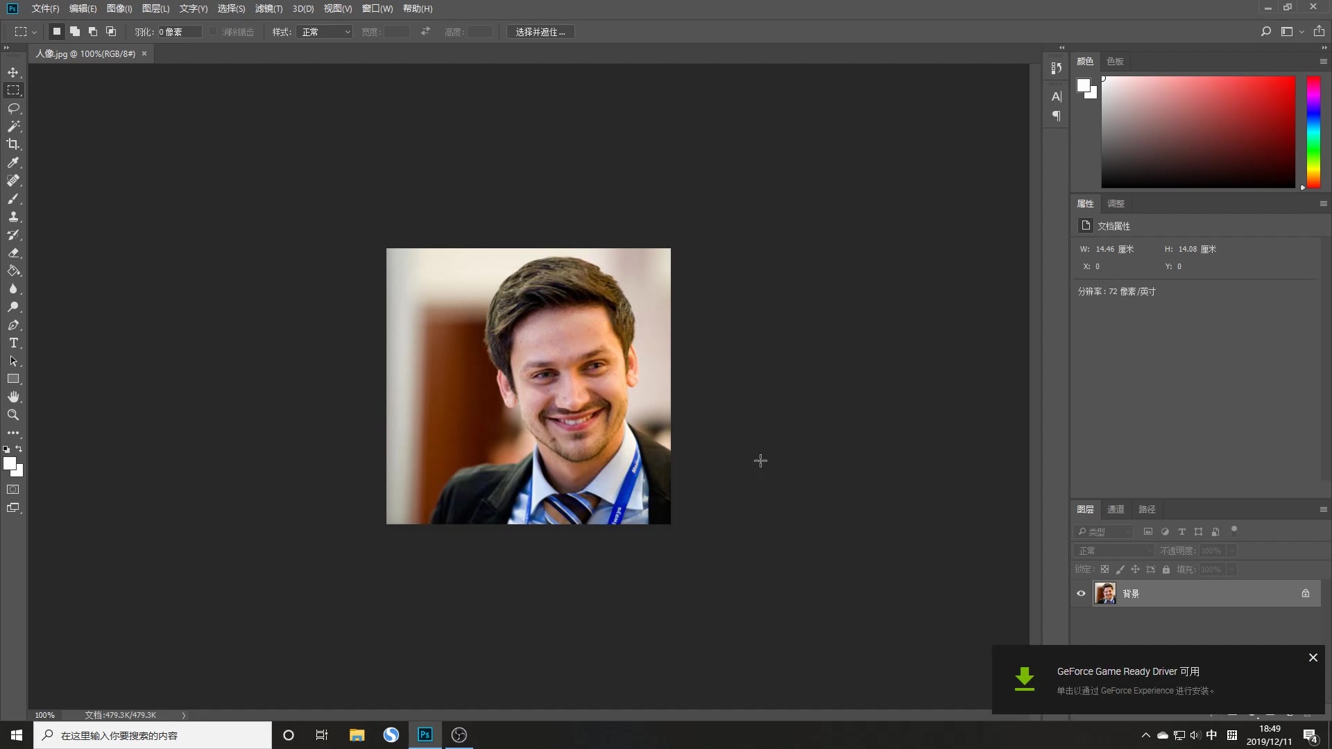 Photoshop 人像卡通化
