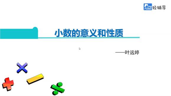 从课本到奥数之小数的意义和性质