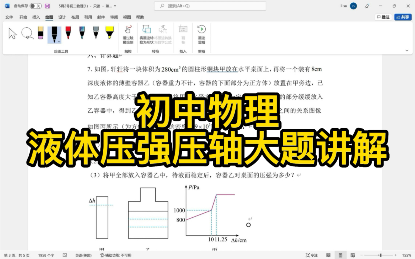 讲一个初中物理液体压强的压轴大题,希望对初中物理不好的同学能有...