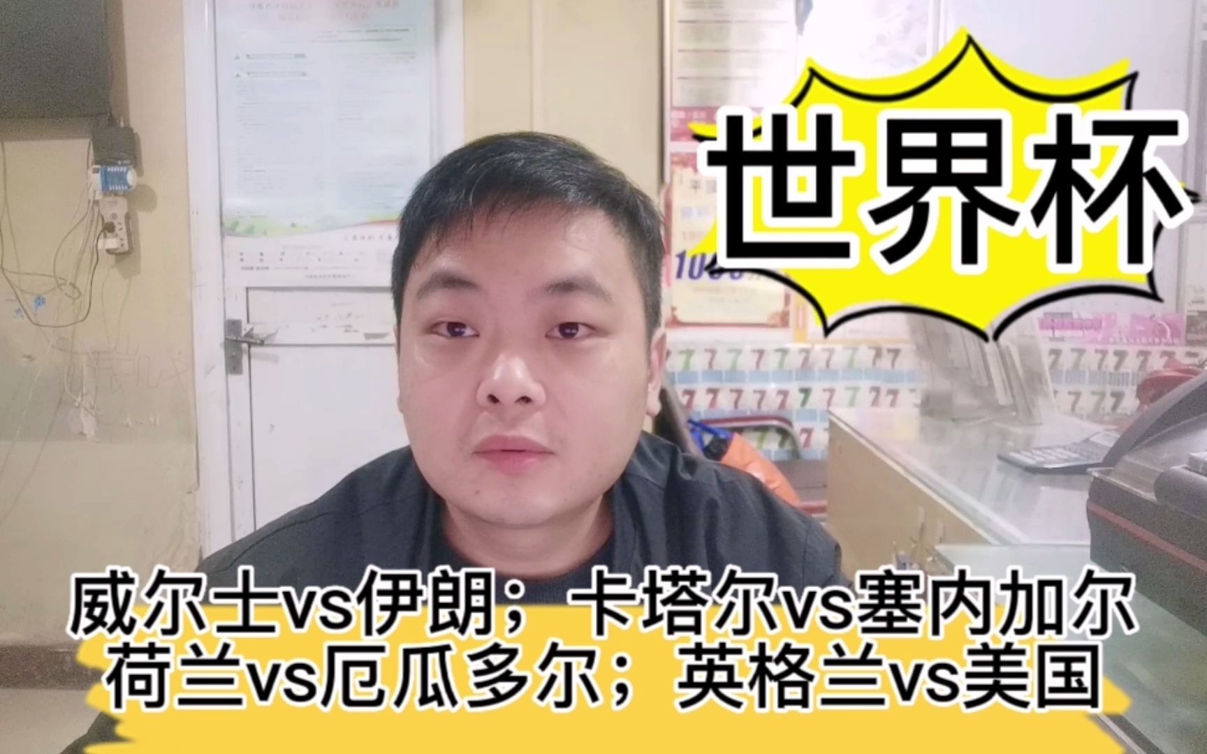 世界杯:威尔士vs伊朗;卡塔尔vs塞内加尔;荷兰vs厄瓜多尔;英格兰vs美国