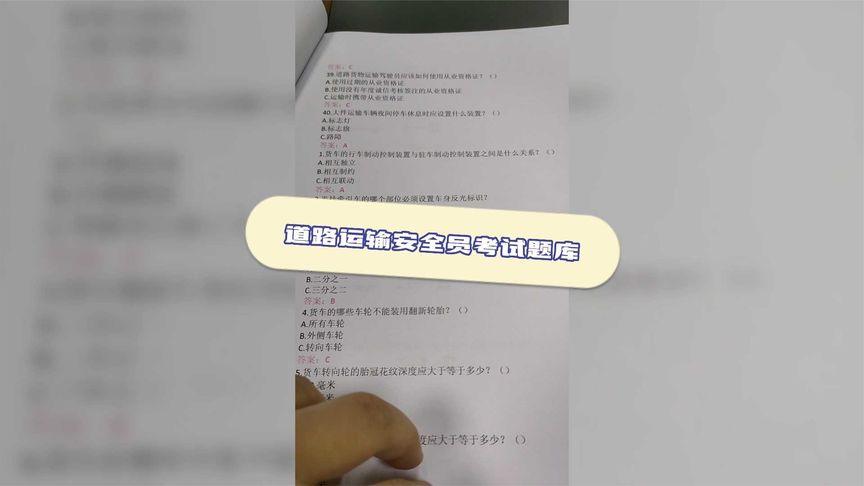2022年道路运输安全员考试题库及答案总汇