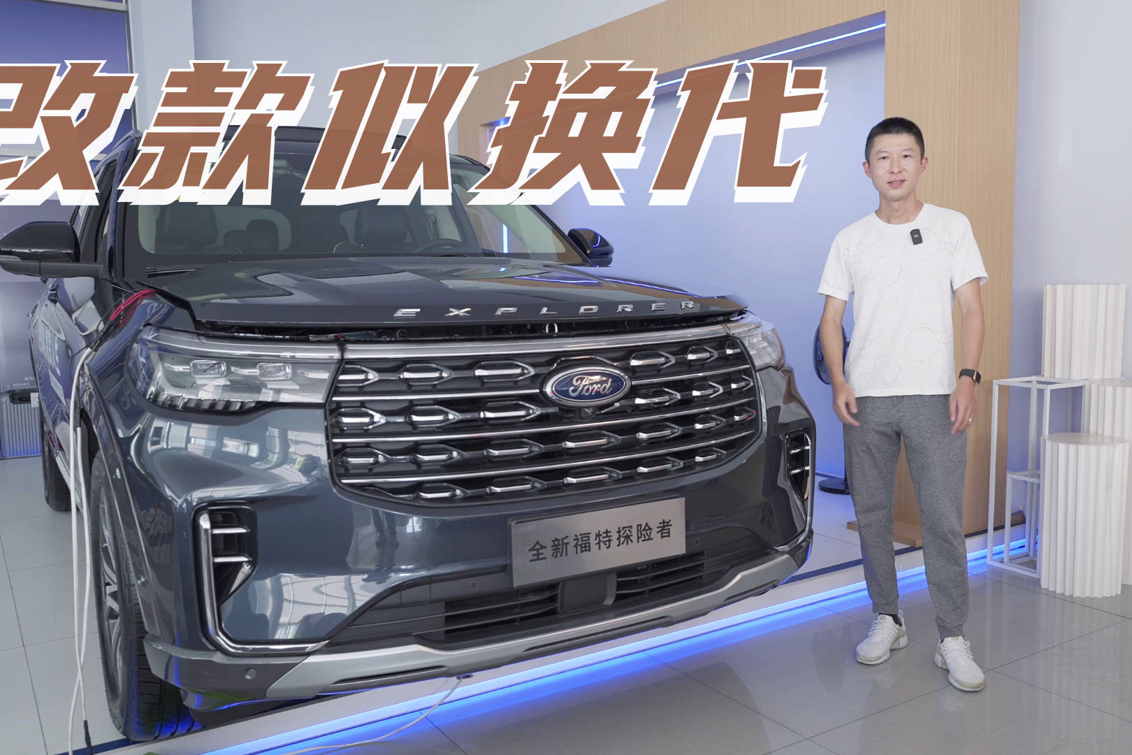 实拍福特2023款探险者:纵置布局+数字座舱,30万元级仅此一家?
