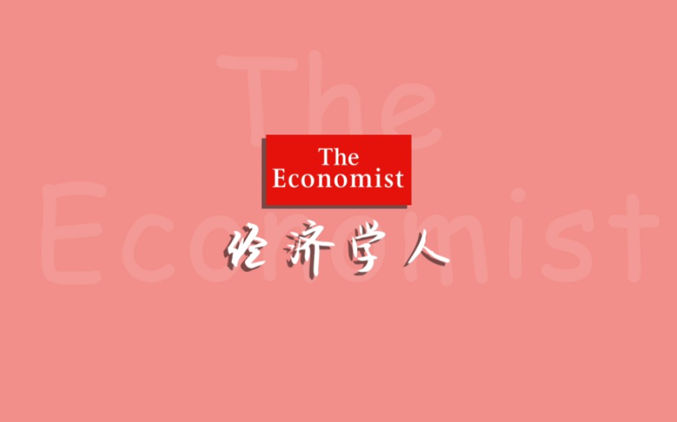 【2023.2.23标题篇】经济学人音频+原文字幕+词汇|练听力|磨耳朵|精听