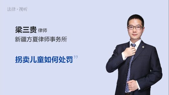 拐卖儿童如何处罚