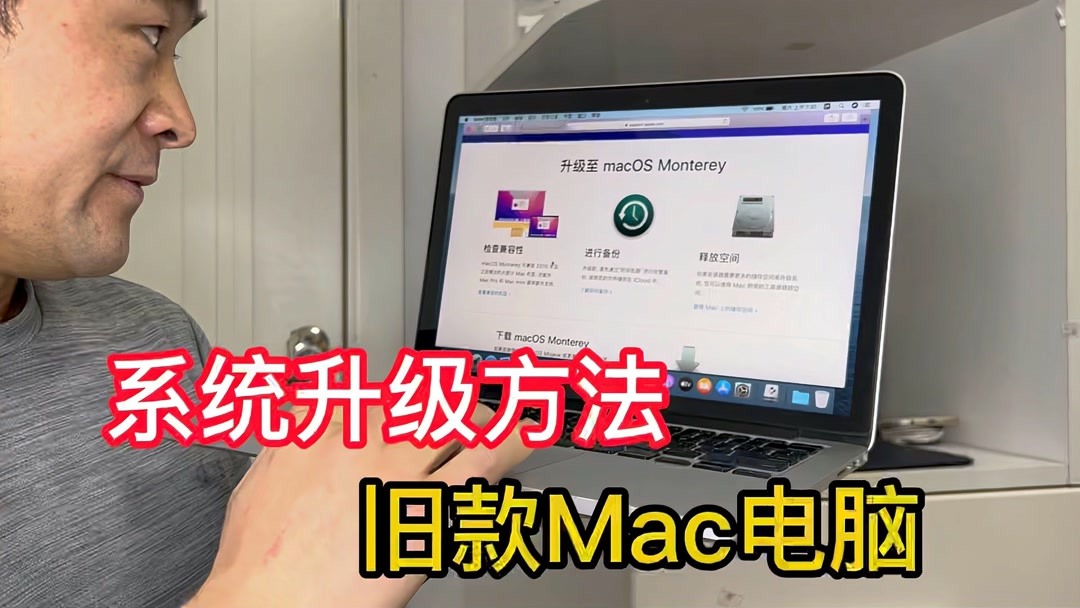 邱哥Mac技巧分享:老旧款Mac苹果电脑系统升级方法
