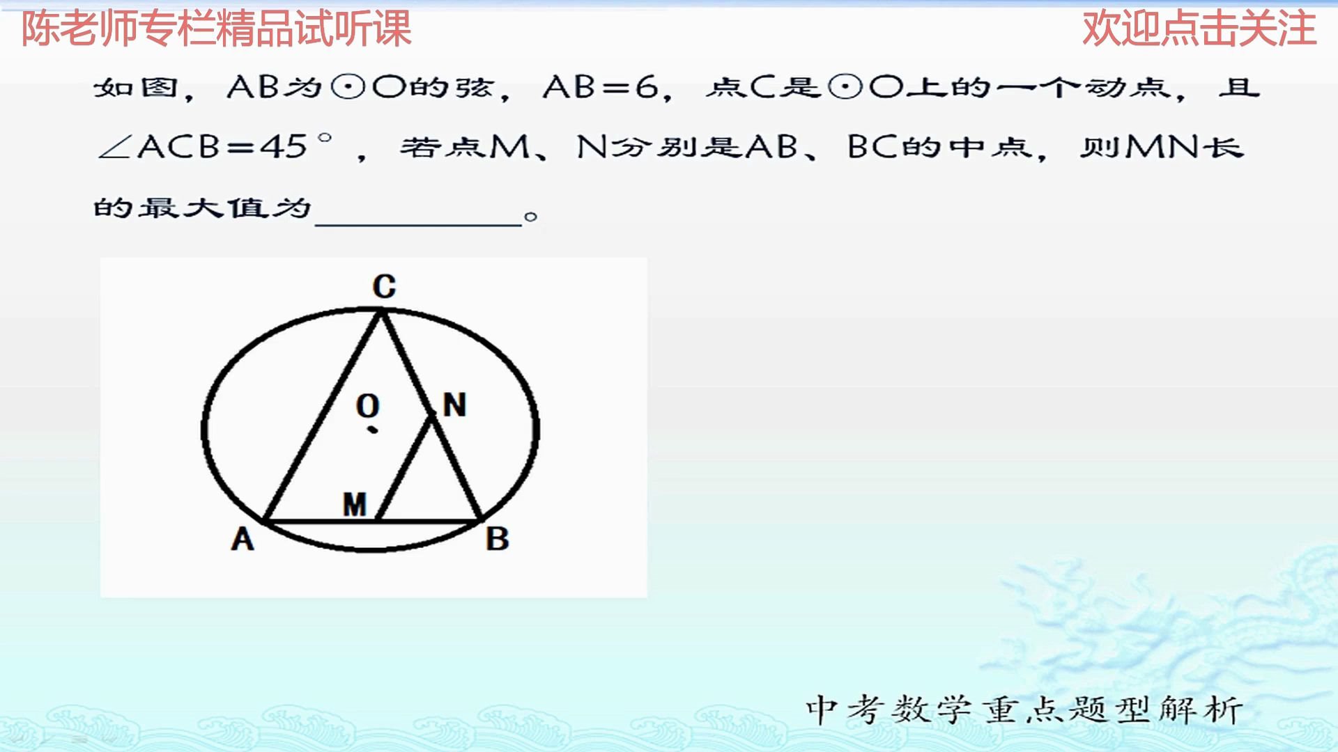 中考数学题精讲:利用圆周角定理确定动点运动轨迹,求线段长最值