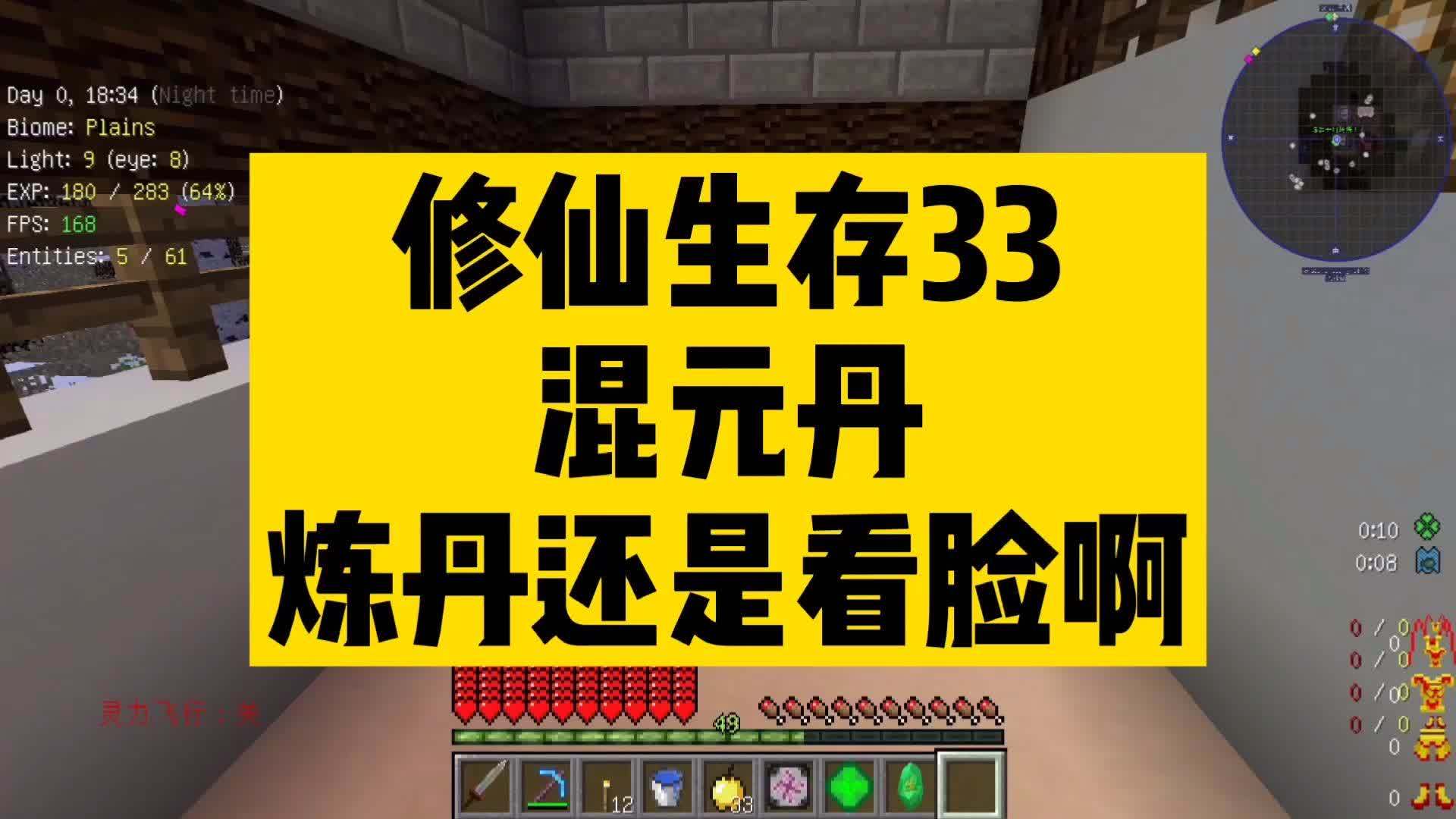 我的世界修仙生存炼丹还是要看脸