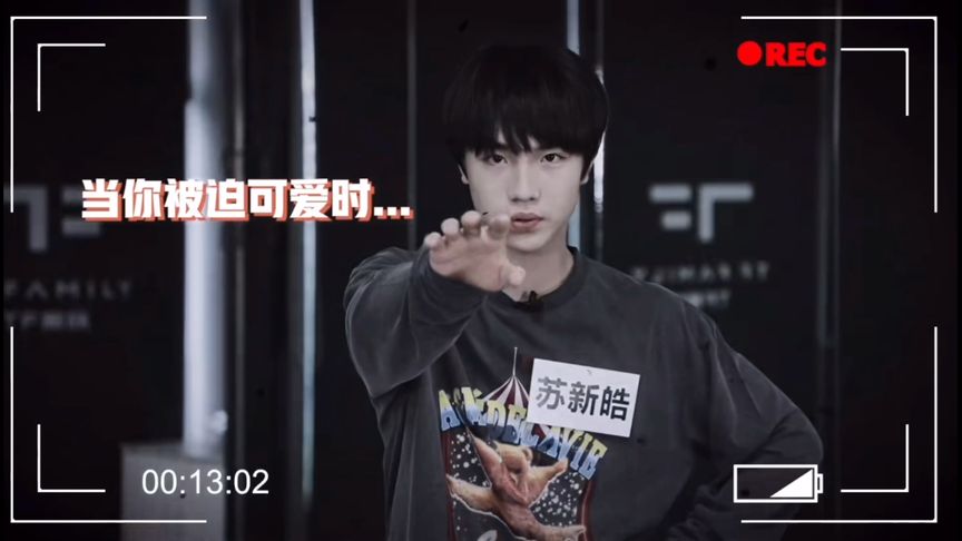 运动少年特辑TF家族苏新皓:被呼啦圈支配的抓狂,被罚可爱三连拍