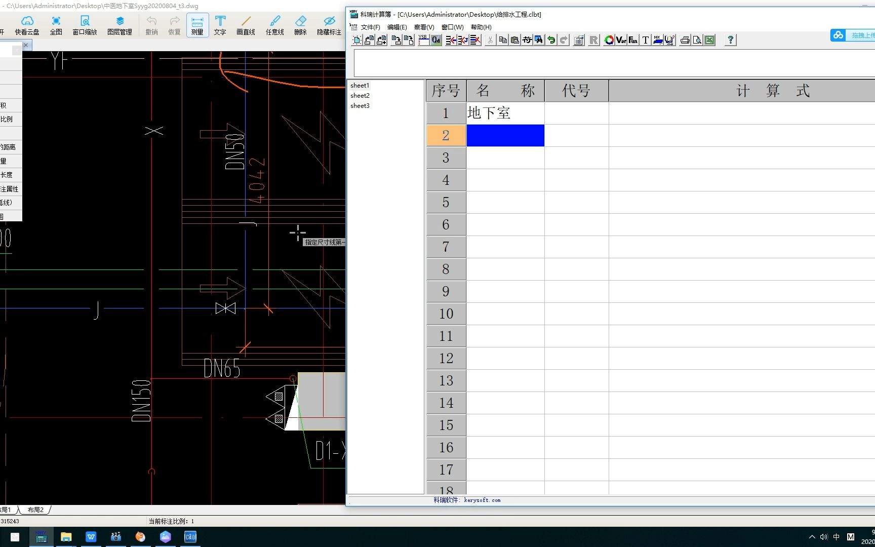 4给排水手工算量