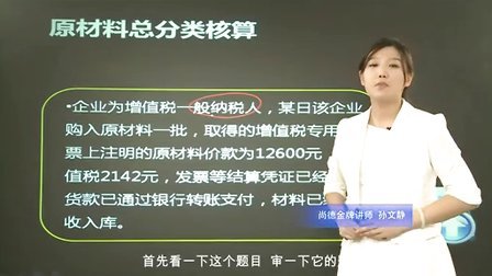 会计基础★33、原材料的日常核算 wangxiao001.cn