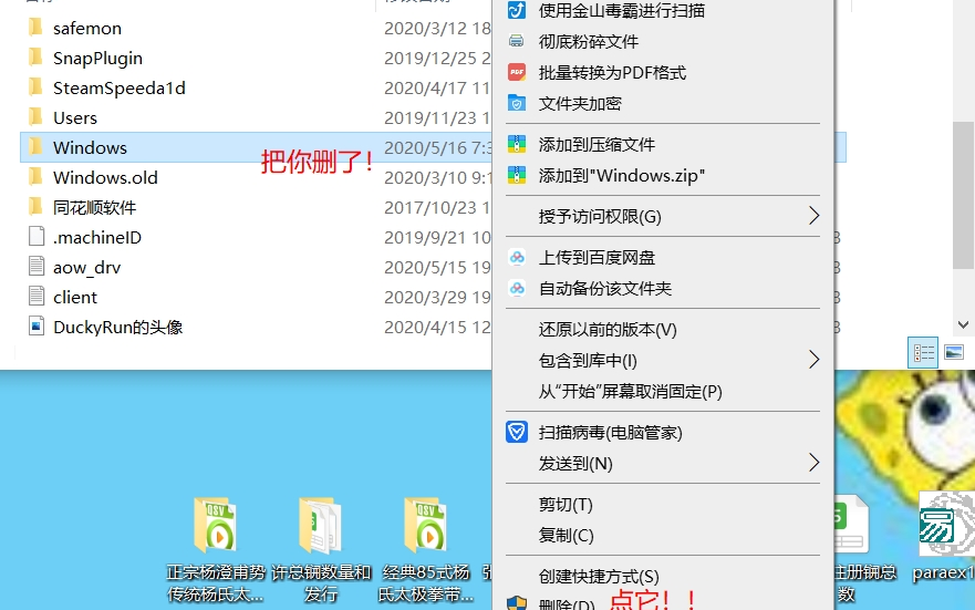 当你把电脑c盘的文件删了!
