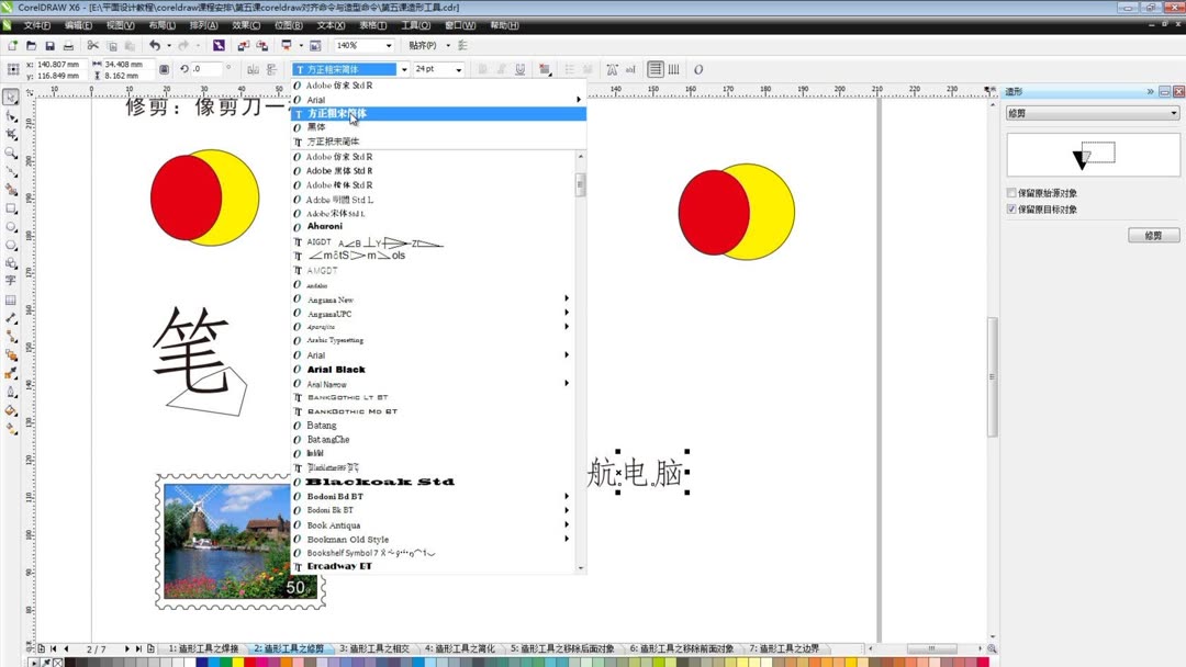 coreldraw视频教程第五课之二剪切