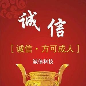 诚信科技CXKJ.LTD 