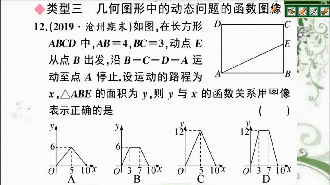 中考热点,几何图形中动态问题的函数图像第1讲