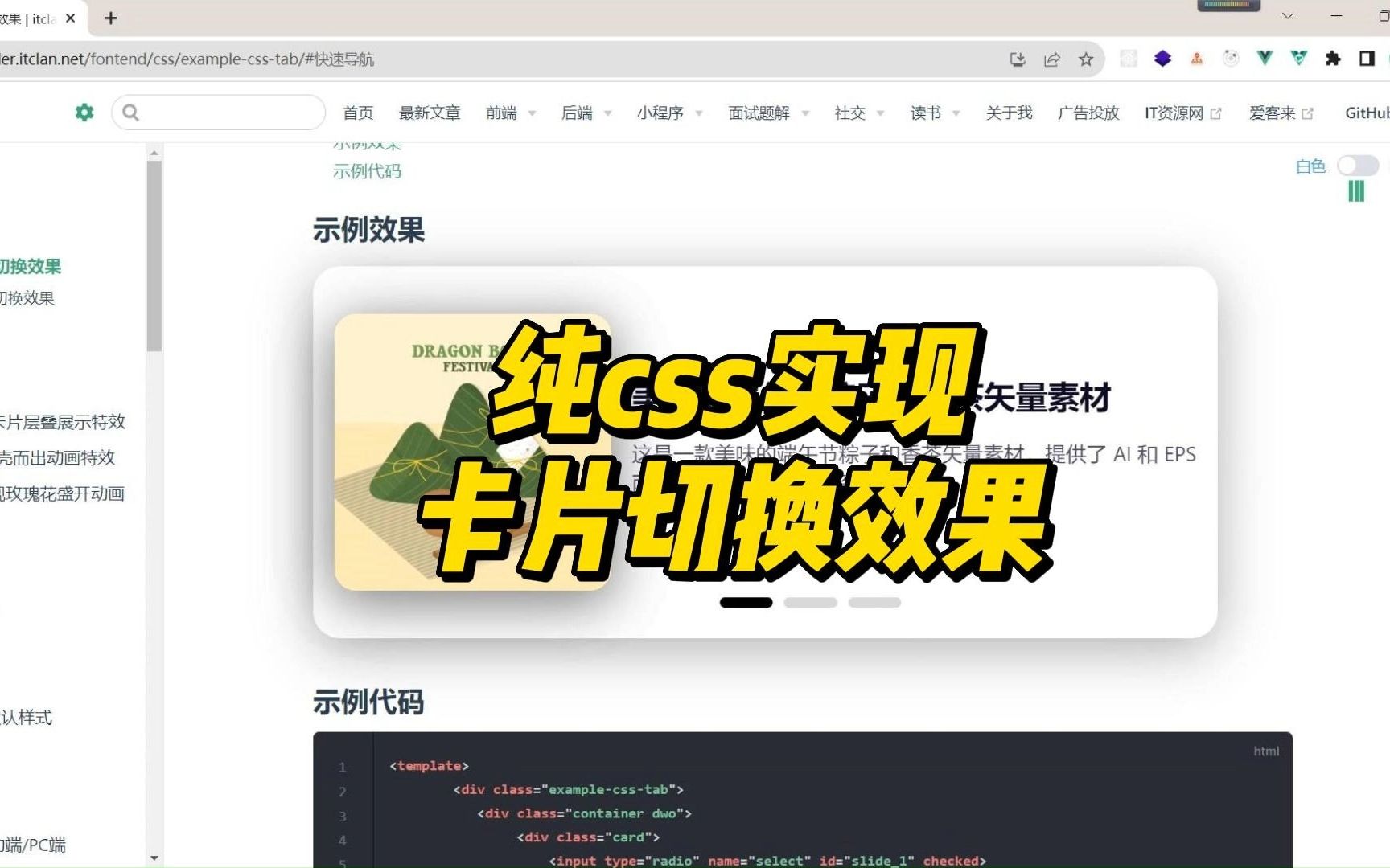 纯css实现卡片切换效果