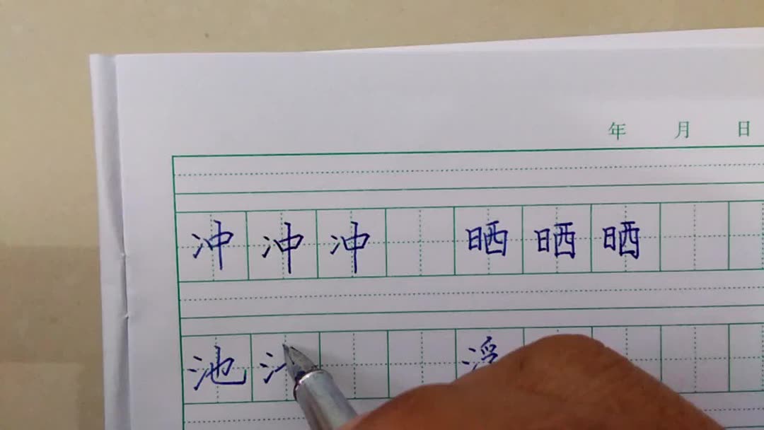 二年级上册30《我是什么》写字指导微课