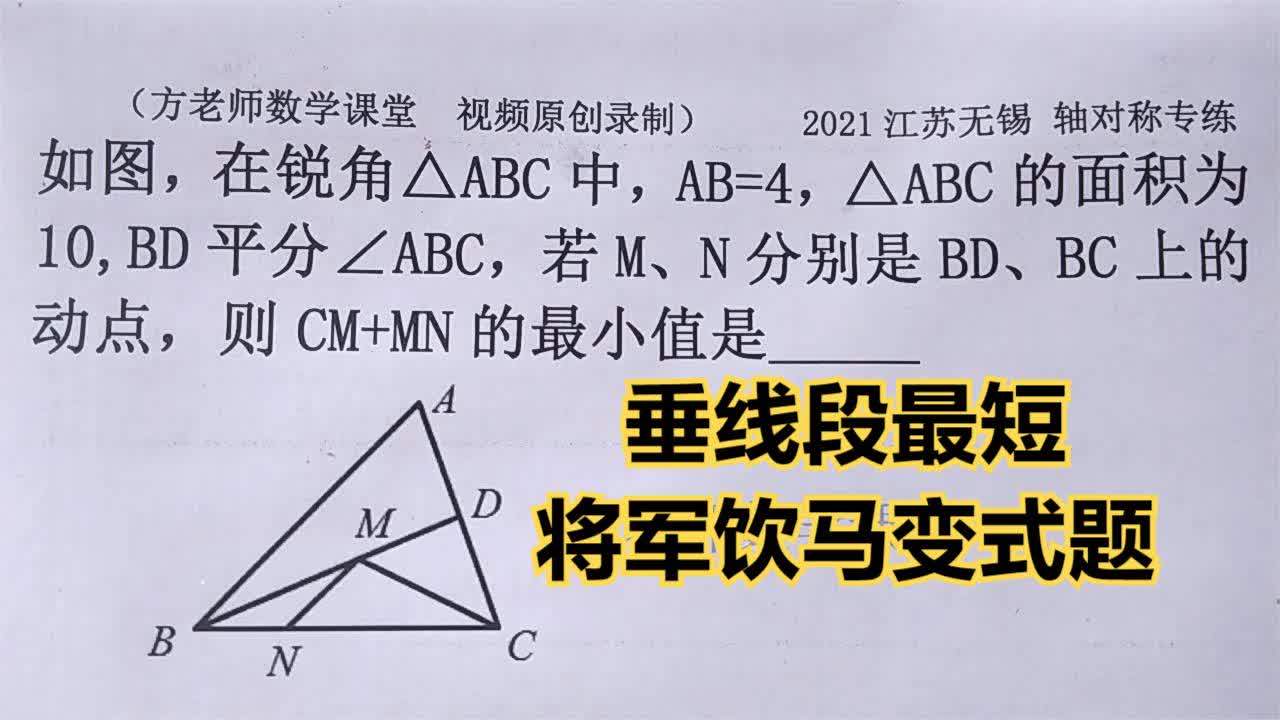 八年级数学:M、N是动点,怎么求CM+MN的最小值?将军饮马变式题