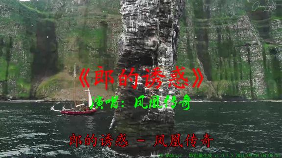 歌声透着无奈,凤凰传奇演唱《郎的诱惑》,太感动了