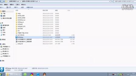 金蝶kis标准版9.1sp1加密狗安装注册视频