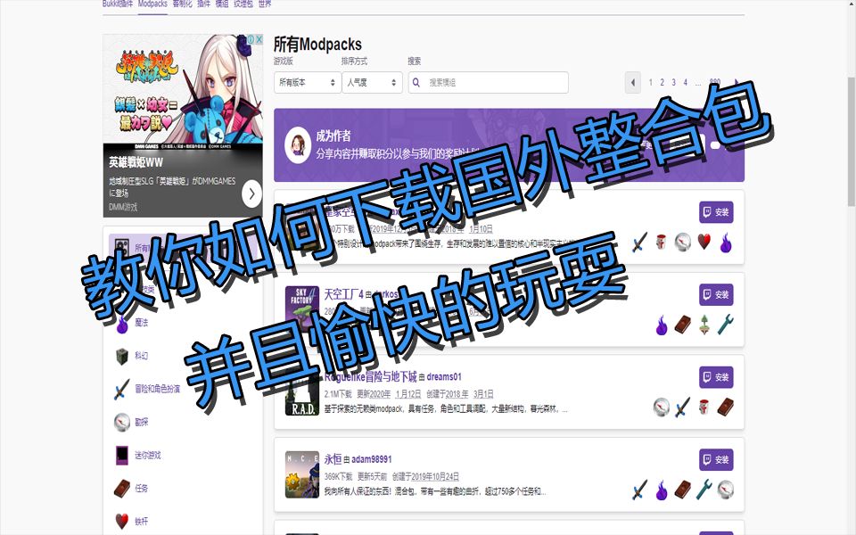 教你如何下载国外整合包并且愉快的玩耍