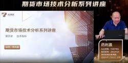 期货技术分析系列讲座—第四讲:技术指标(字幕纯享版)