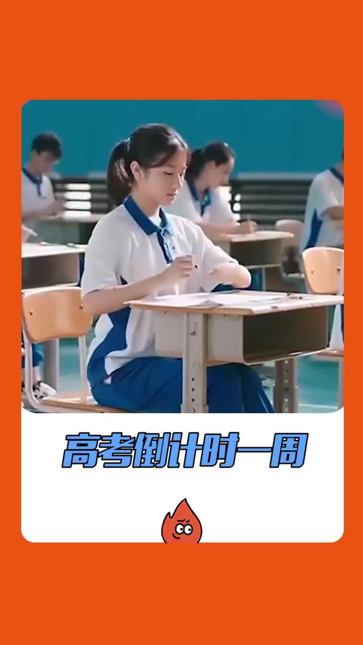 #2022年高考 倒计时一周,祝不留遗憾,祝成功上岸,加油少年!#青春