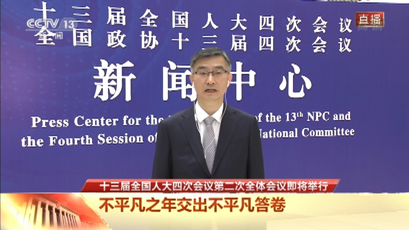 [2021全国两会特别报道]十三届全国人大四次会议第二次全体会议即将...
