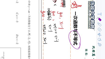 【第9期】一次函数与不等式