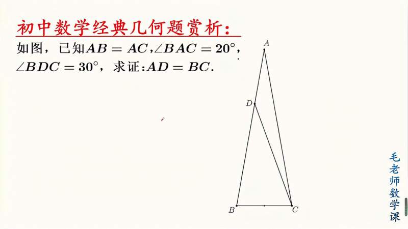 初二数学几何经典好题，很多同学不会证明，原来包含这么多考点！