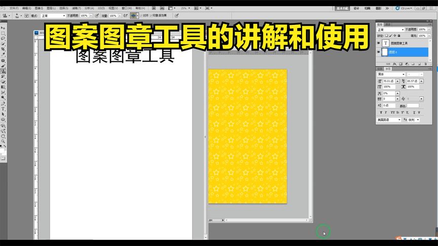 PS教程 图案图章工具的讲解和应用 适合初学者