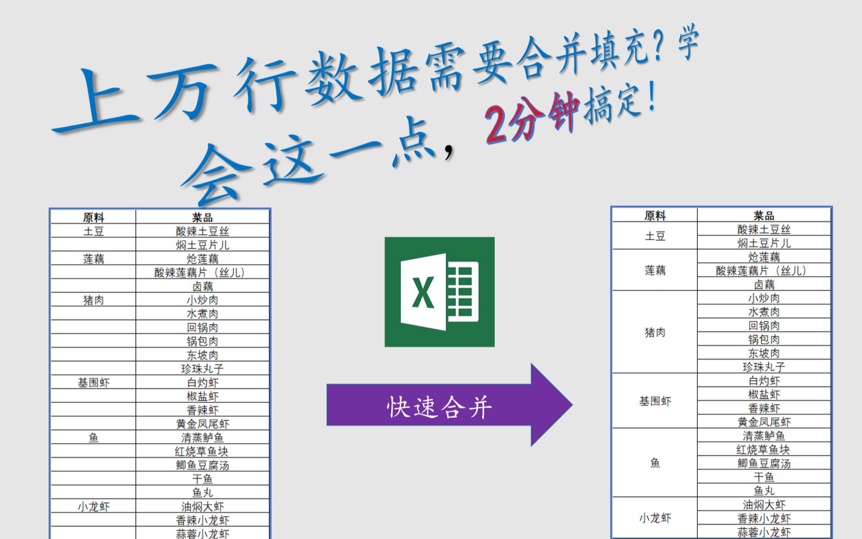 批量合并单元格20200527