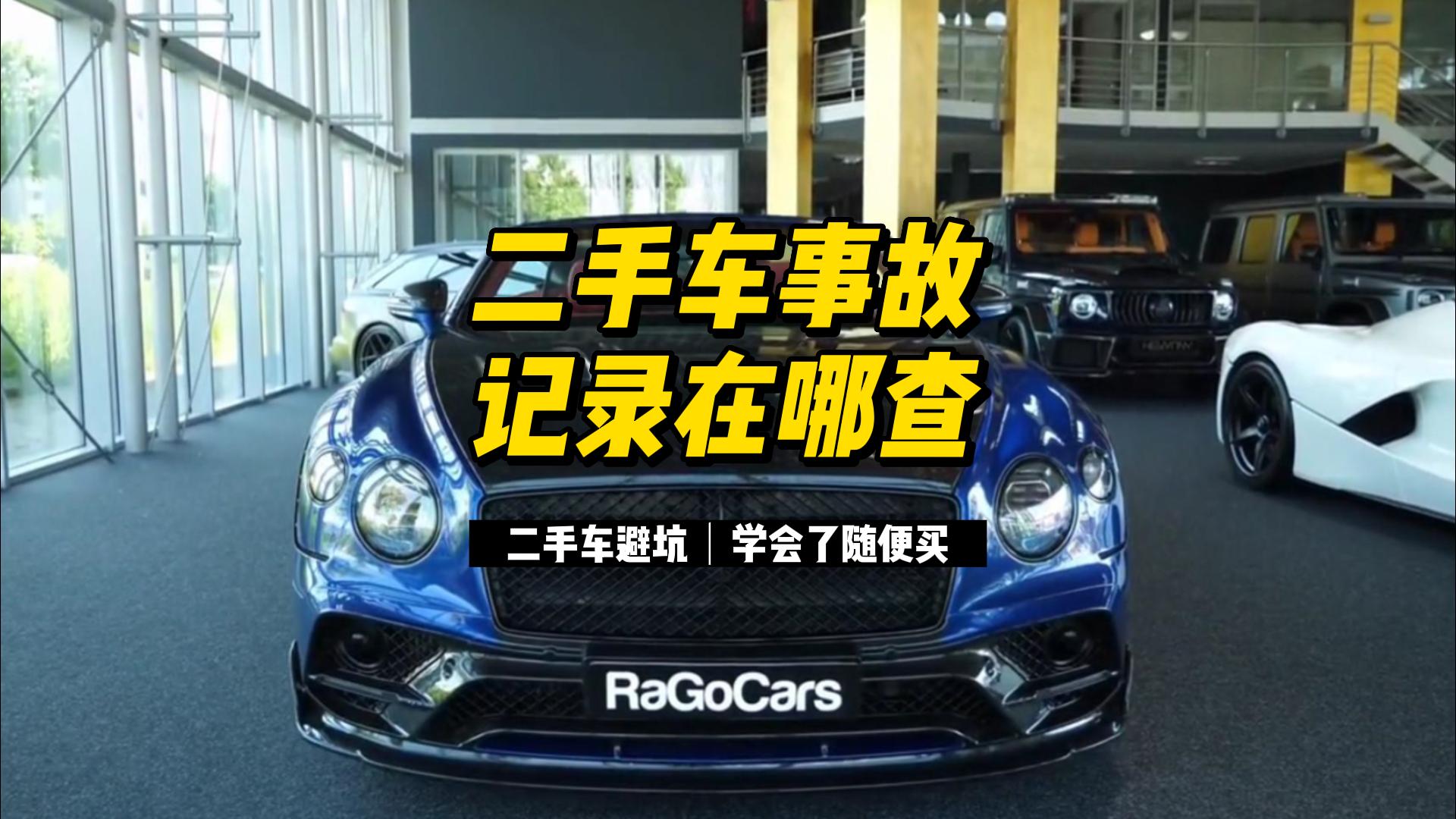 怎么查询汽车出险记录?二手车事故记录在哪查?