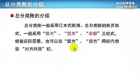 06零起点入门-会计之总分类账登记方法