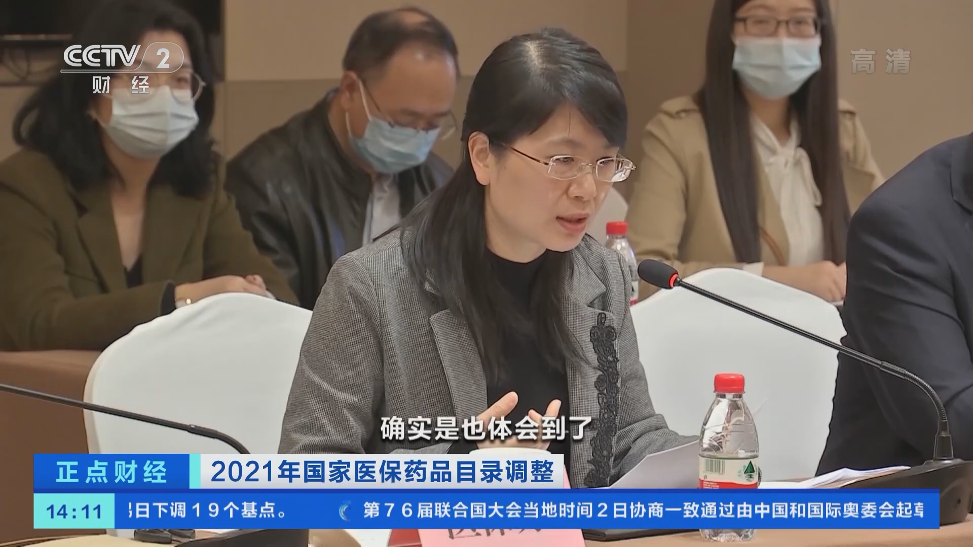 [正点财经]2021年国家医保药品目录调整 直击现场:罕见病用药谈判...