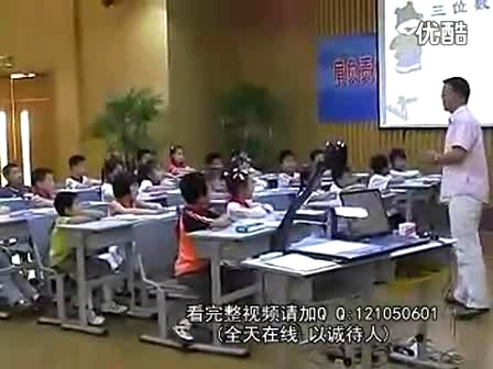 《三位数连加》_屈伟 _小学二年级数学优质课示范观摩课视频.