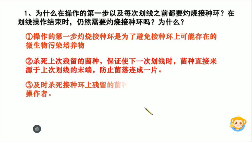 高中生物选修一课堂——平板划线法2