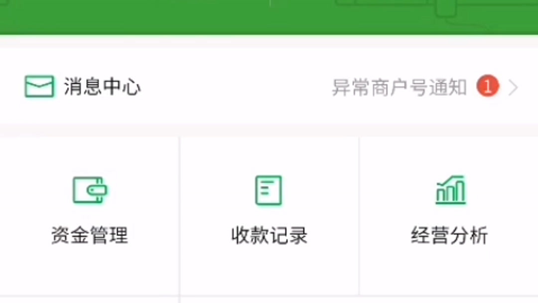 微信支付拦截在途资处罚除外资权限如何申诉?