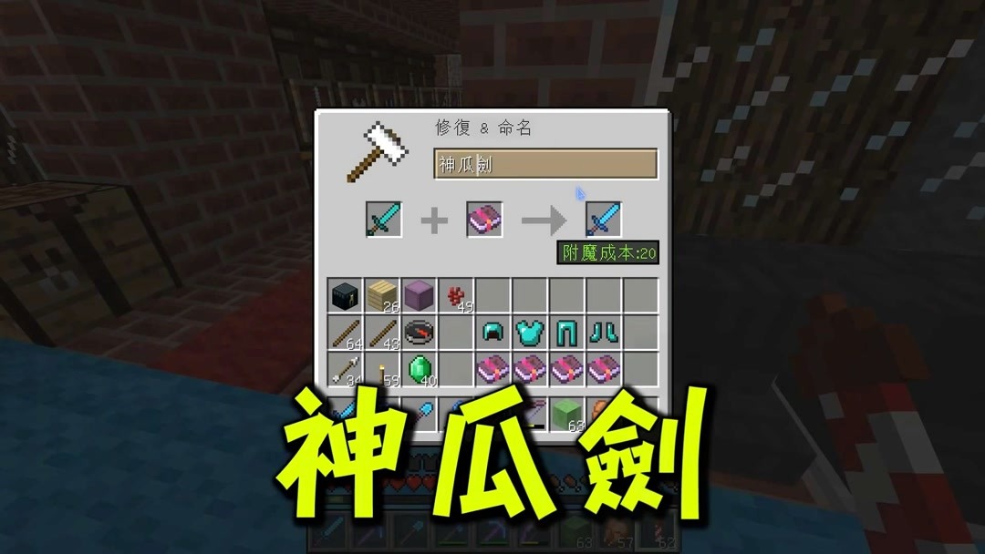 西瓜酱 我的世界 原味生存 最强装备 制造药水!地图怎么不见了!