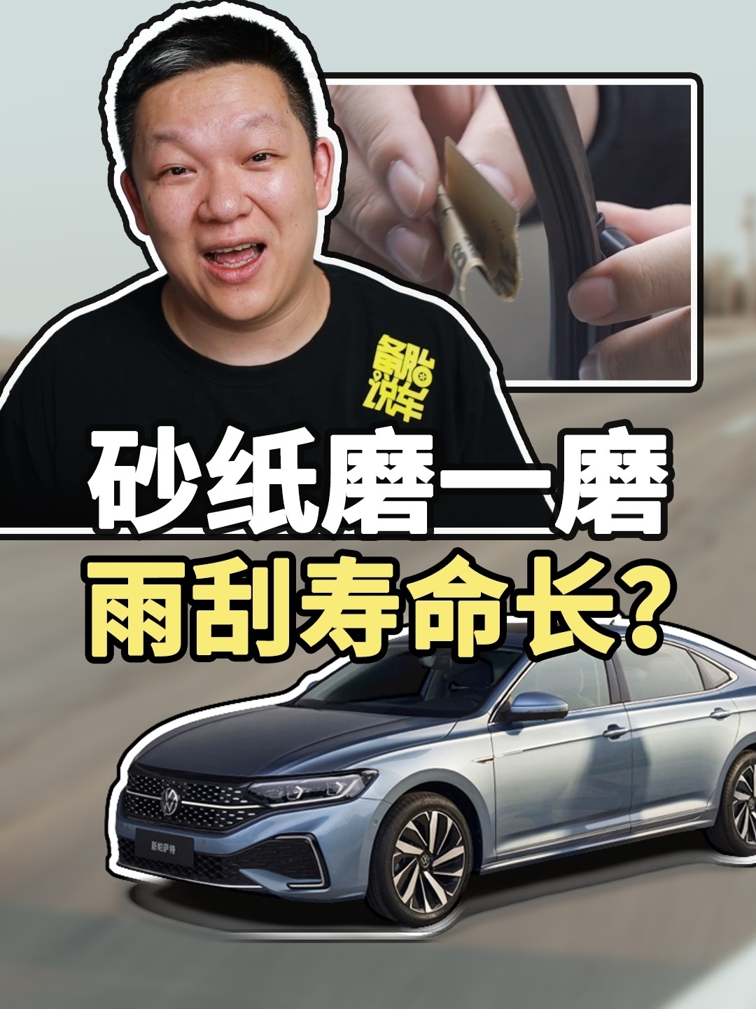 ...了,砂纸打磨一下胶条就能继续用,到底靠不靠谱雨刮器无骨雨刮器汽车