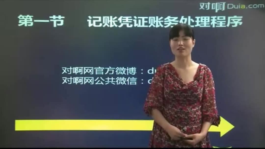 自学会计证自学视频完整课程27-记账凭证账务处理程序