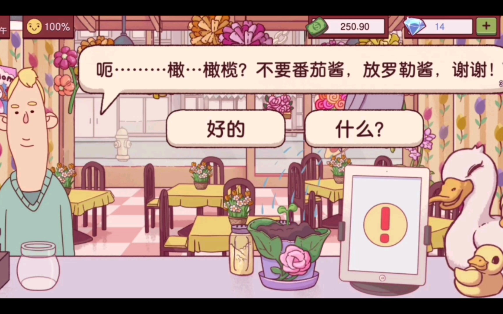 【可口的披萨,美味的披萨】开业第六十六天