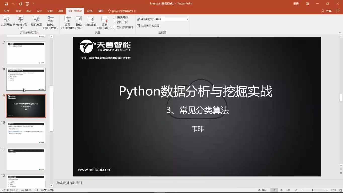 python3数据分析与挖掘实战