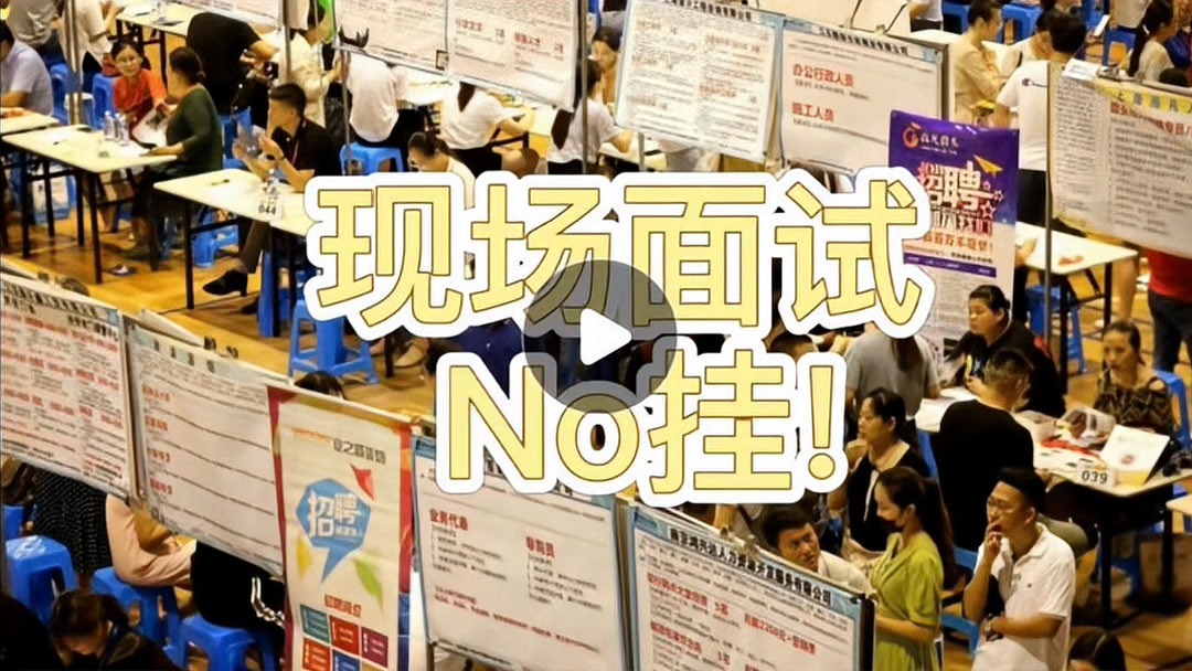 线上面试屡败屡战,线下面试又该如何逆袭