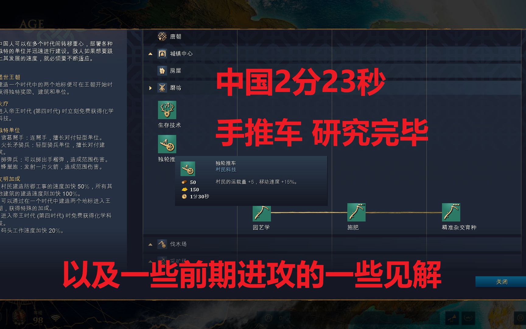 帝国时代4 中国2分23秒 完成手推车