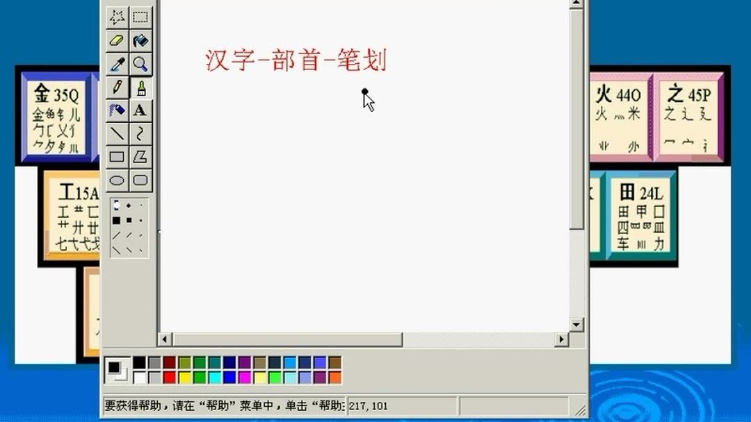 第6讲:为什么叫五笔字型【五笔输入法】