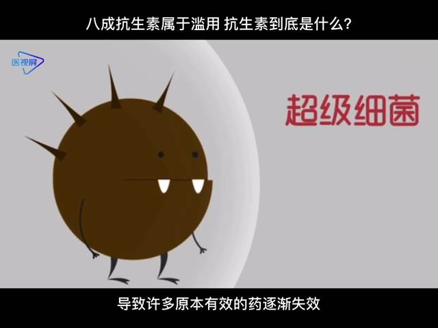 八成抗生素属于滥用 抗生素到底是什么?