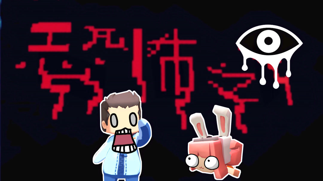 联机模式,逃离恐怖之眼!木鱼小铃铛他们能否逃出生天?