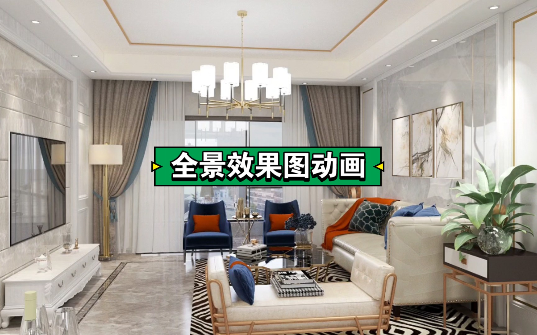 全景效果图动画2