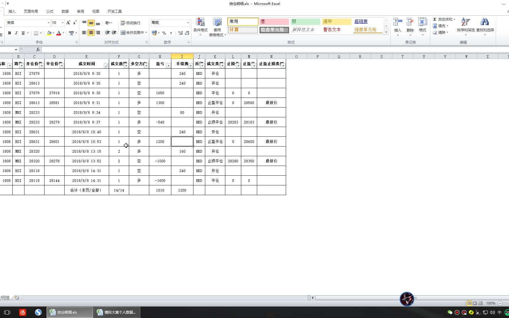 【福星策略】模拟交易比赛表格使用方法